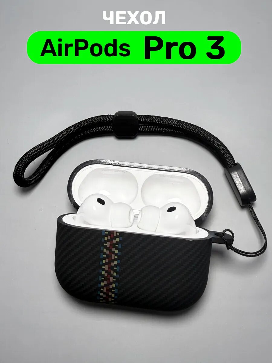 Чехол на AirPods Pro 3 для наушников аирподс про 3 с принтом