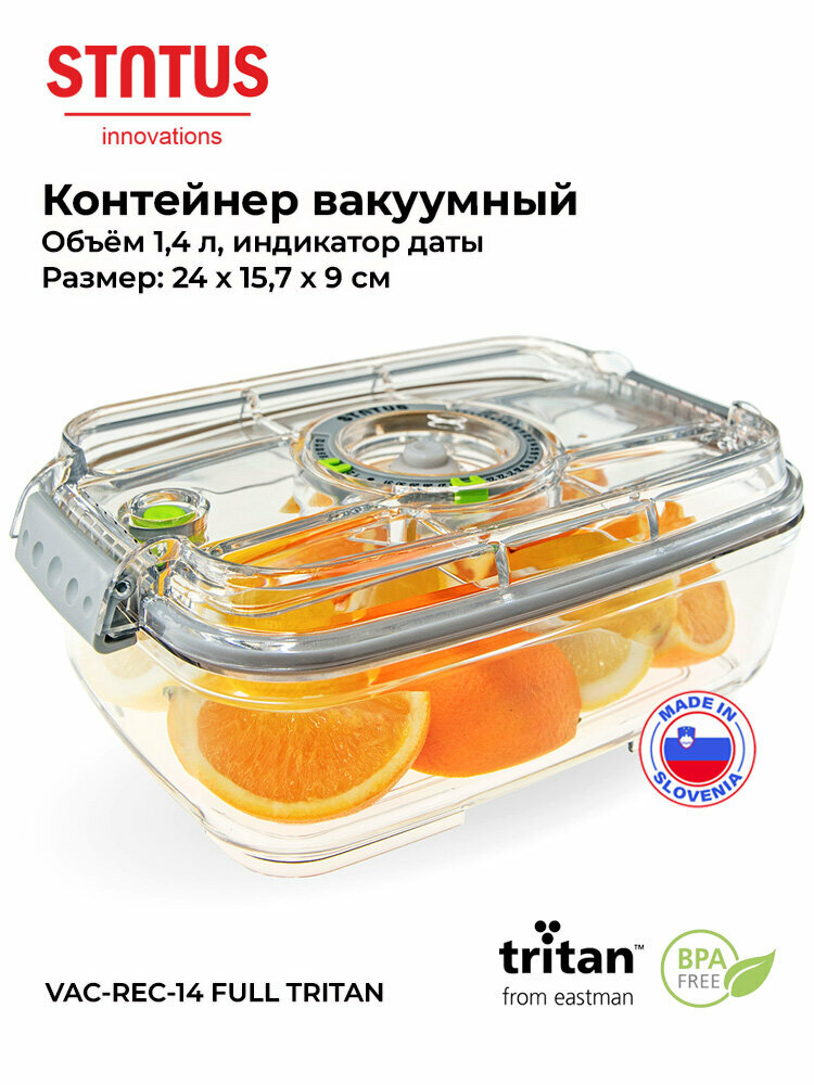Контейнер вакуумный STATUS VAC-REC-14 Full tritan