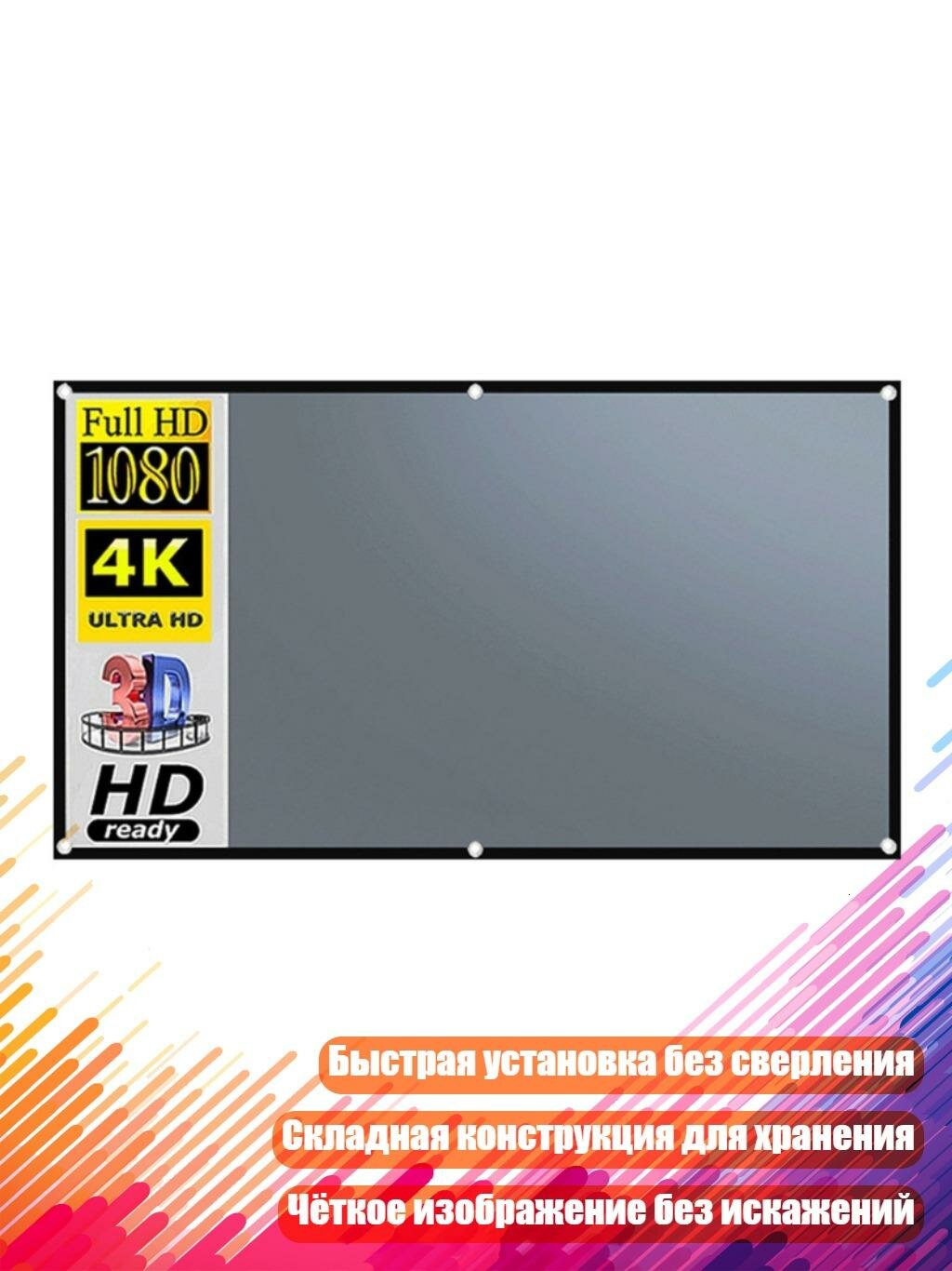 Металлический экран для проектора, быстрая установка, без складок, для помещений и улицы, 100 дюймов