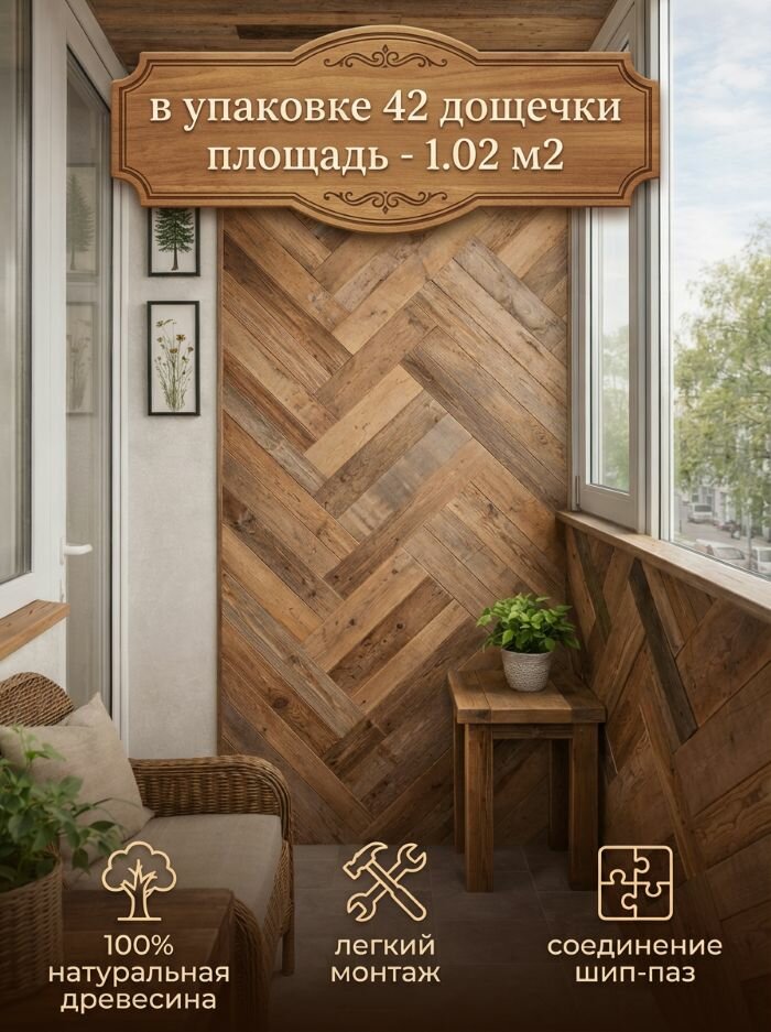 1.02м2, Панель стеновая и потолочная декоративная интерьерная из Амбарной доски, деревянная, вагонка из массива хвои "шип-паз", для внутренней отделки, 42 дощечки (150/200/300)х120х15 мм, Woodgross