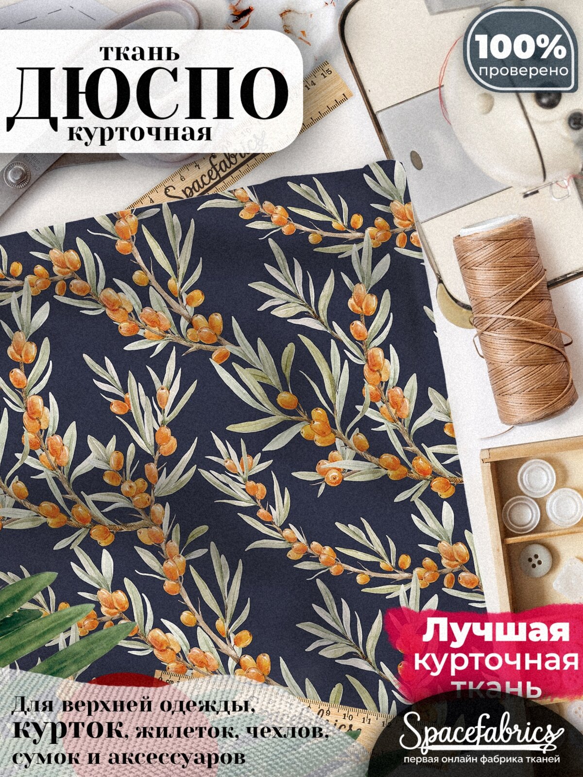 Дюспо 240T WR PU Milky ткань для шитья, 85 г/м , отрез 147х100 см, курточная и плащевая ткань с рисунком