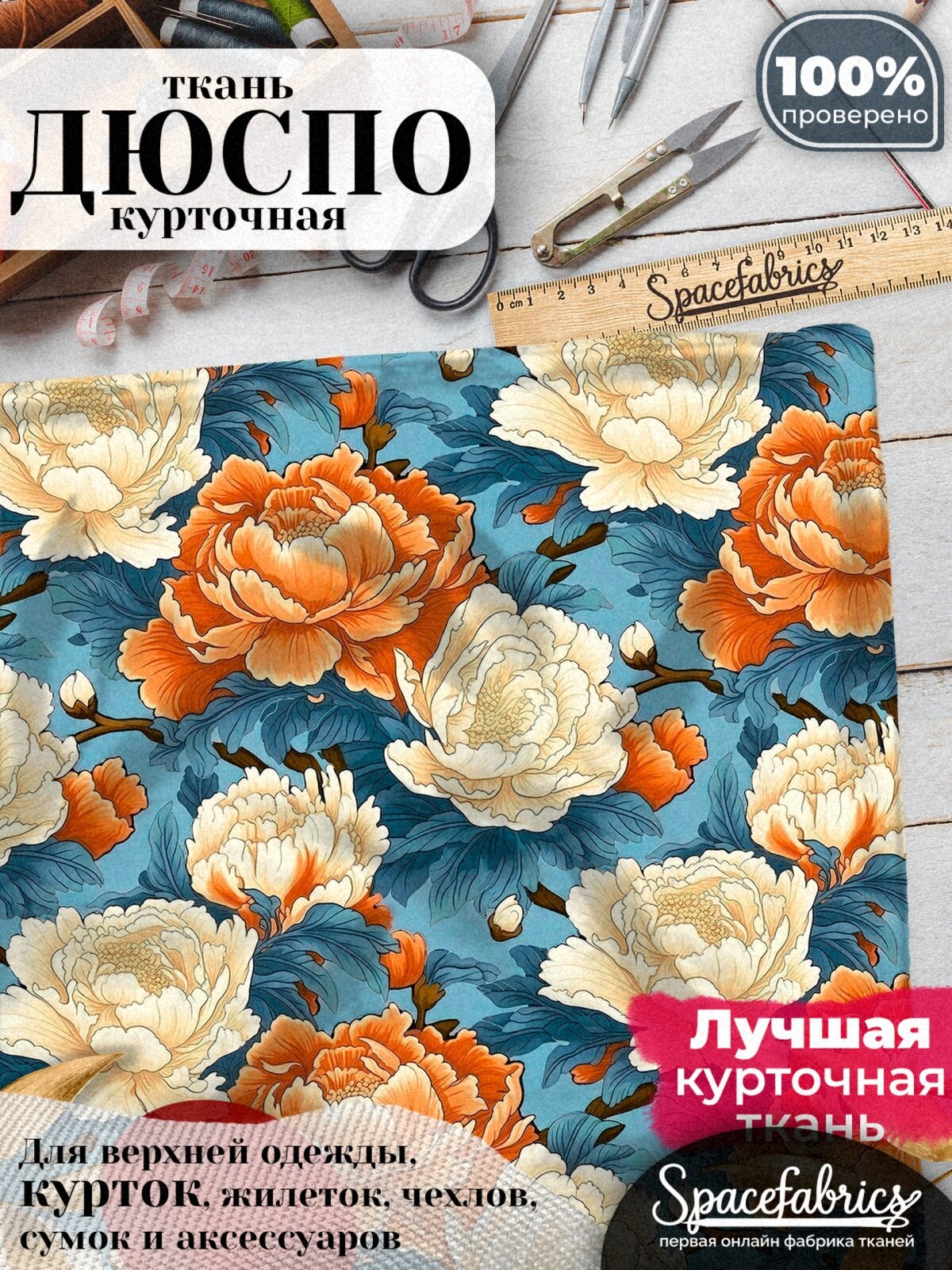 Плащевая ткань для шитья дюспо 240T WR PU Milky, отрез 147х100 см, 85 г/м , курточная, принт