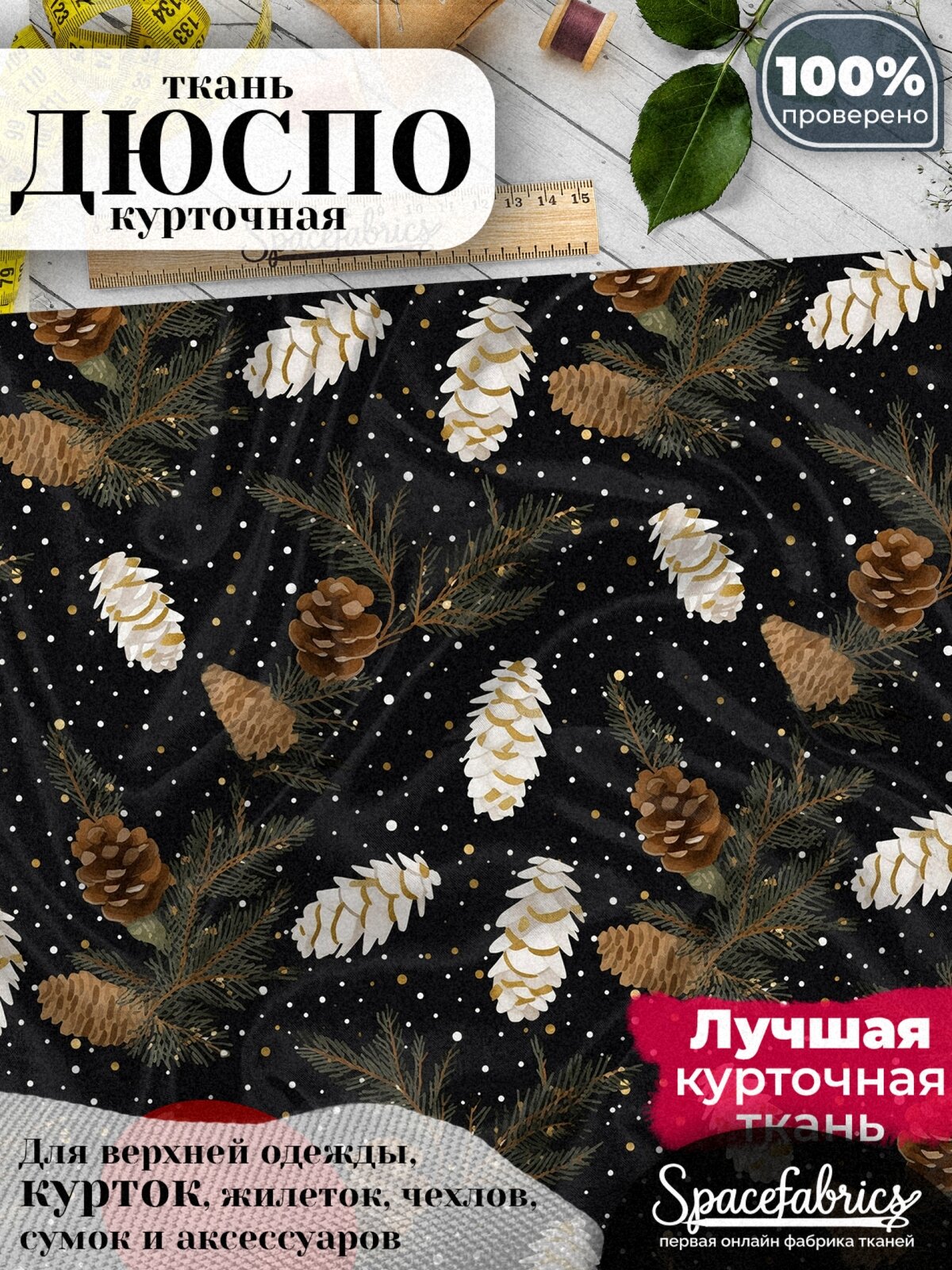 Дюспо 240T WR PU Milky ткань для шитья, курточная, плащевая, 85 г/м , отрез 147х100 см, принт