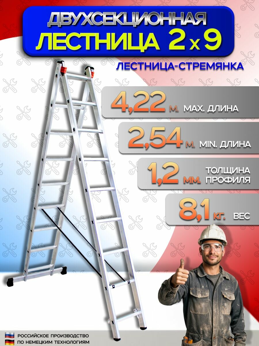 Двухсекционная алюминиевая лестница 2х9 (4.22 м)