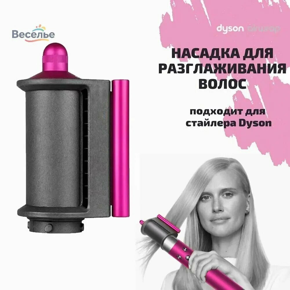 Насадка на фен и стайлер для разглаживания волос стайлера Airwrap аксессуары