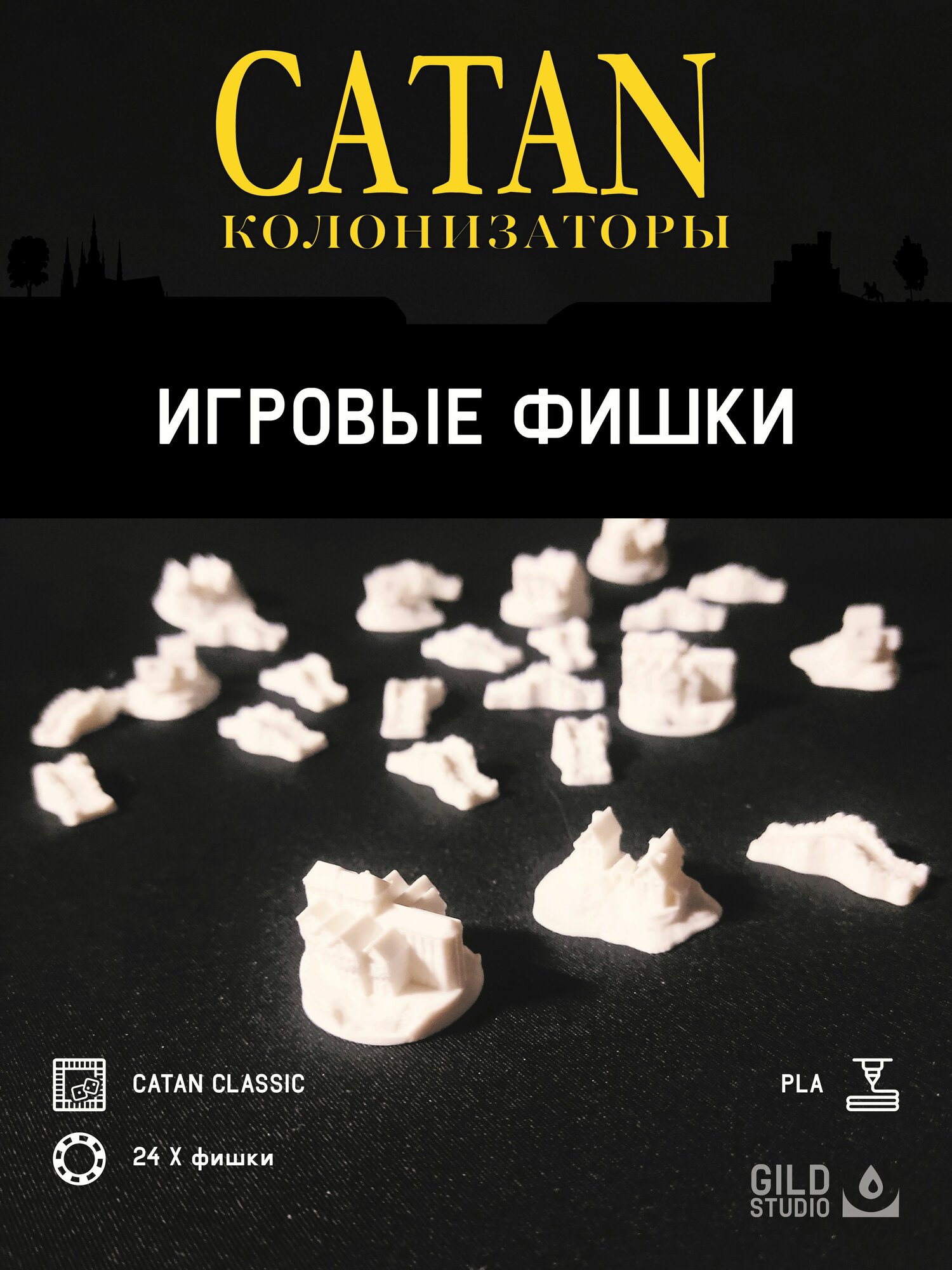 Игровые фишки классические белые 24 шт. для настольной игры Колонизаторы Catan