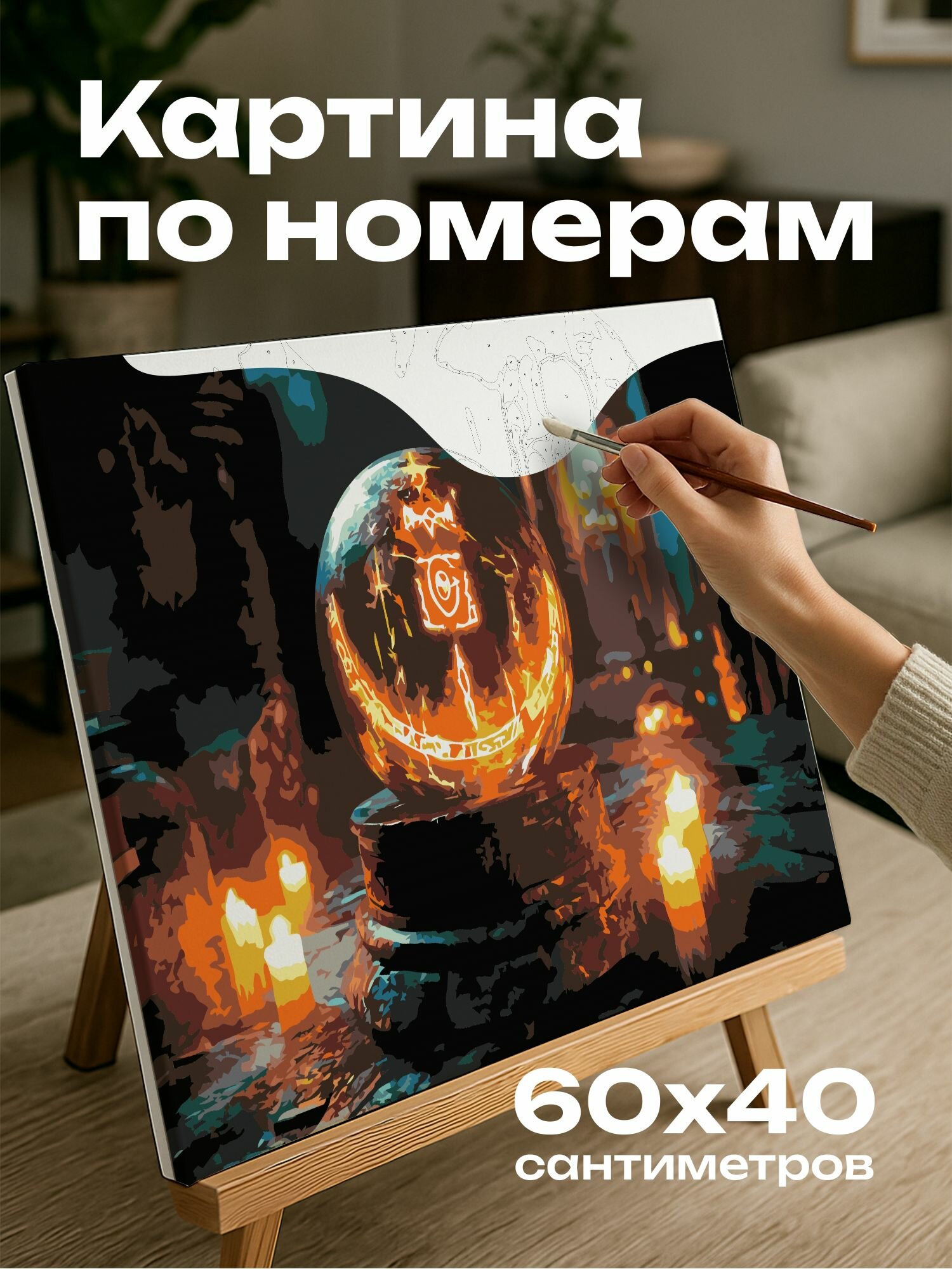 Картина по номерам 60x40 см, хрустальный шар, рунические символы, свечи, мистический, предсказание, древняя мудрость