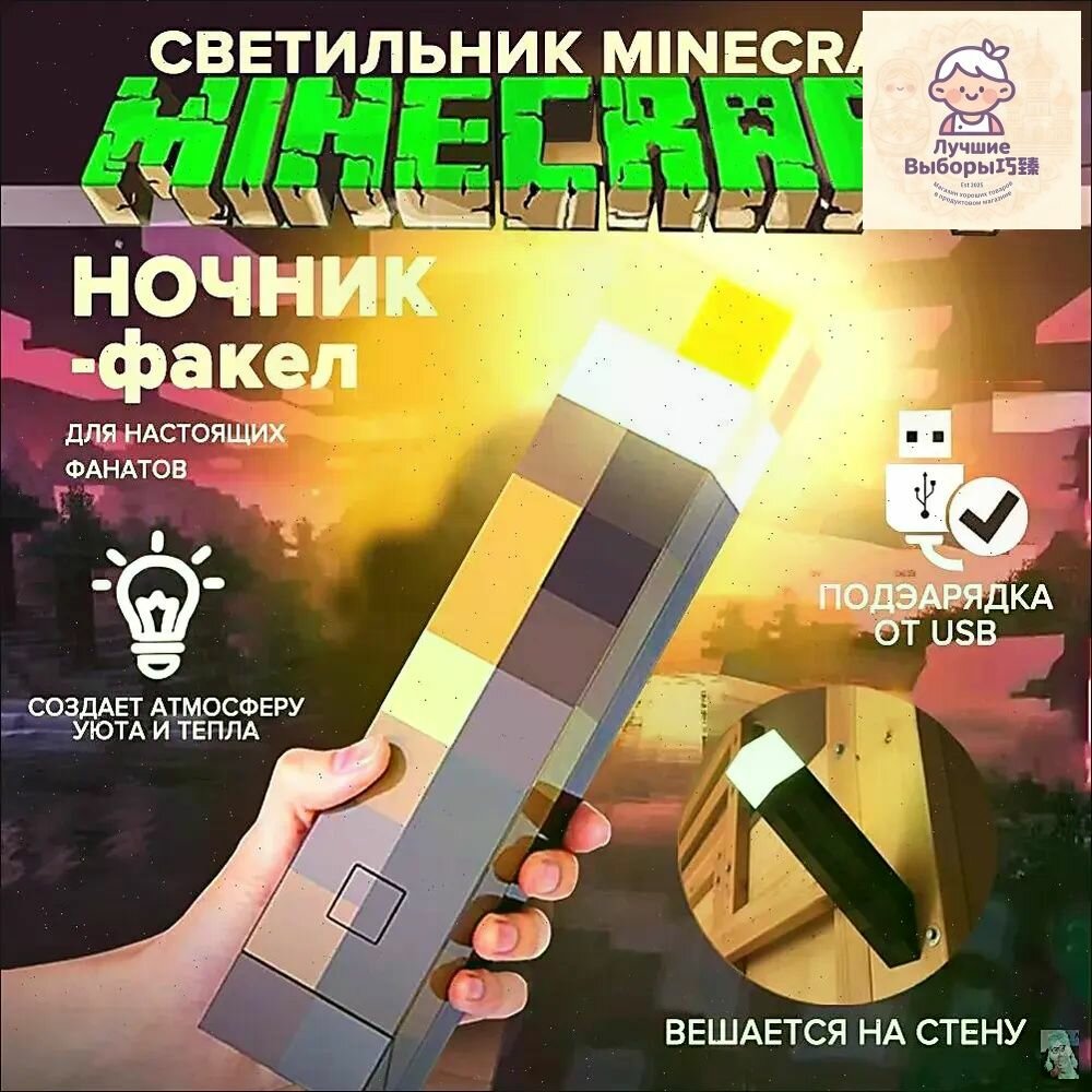 Майнкрафт/minecraft светильник пиксельный / Факел ночник, игровая модель, подарок для ребенка