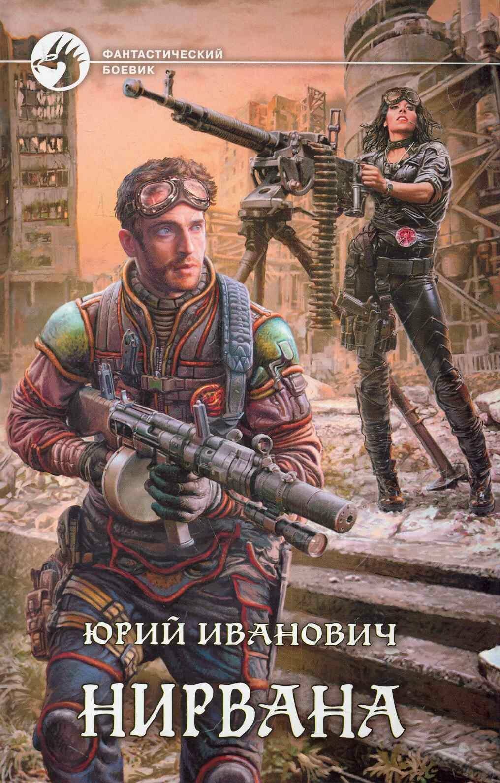 Нирвана (Иванович)