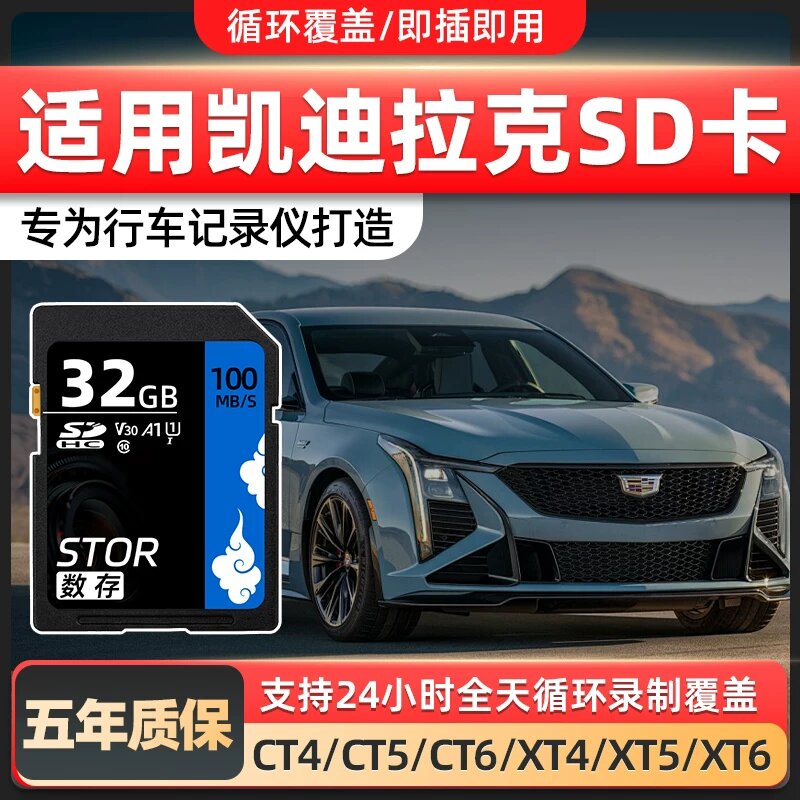 32 ГБ SD-карта для автомобильной камеры Cadillac CT5/XT5/XT6/CT6 - официально совместимая