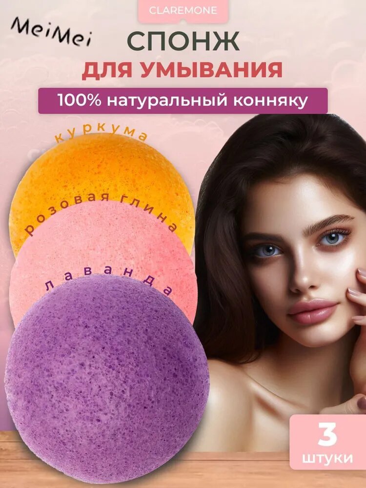 MeiMei Спонж для Умывания розовый, фиолетовый, желтый 100% натуральный конняку 3 штуки