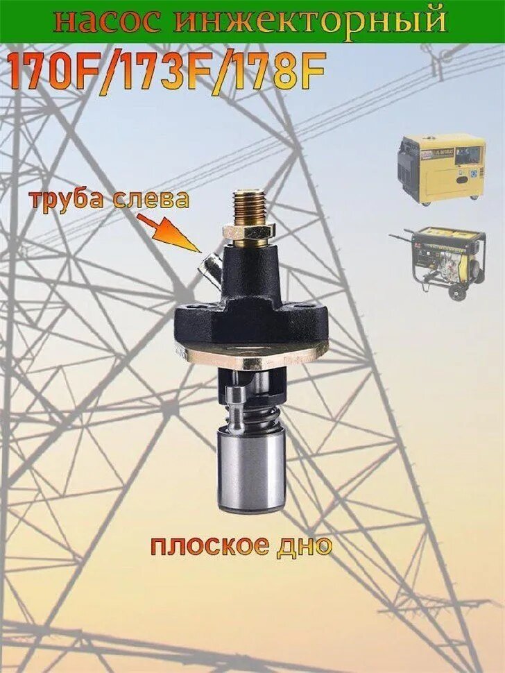 Насос инжекторный для дизельного двигателя, слева труба, плоское дно,170F/173F/178F;25101201