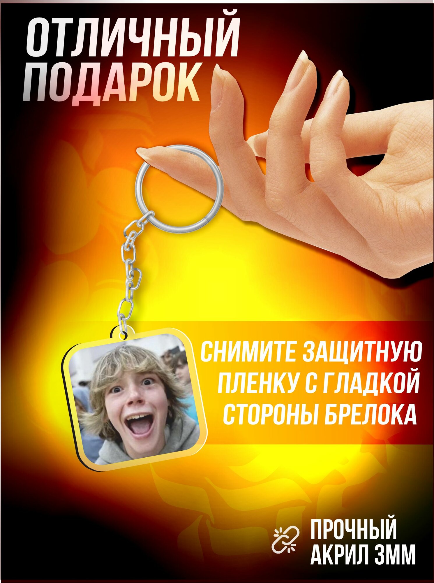 Брелок Sticker Joy, бежевый — фото 1