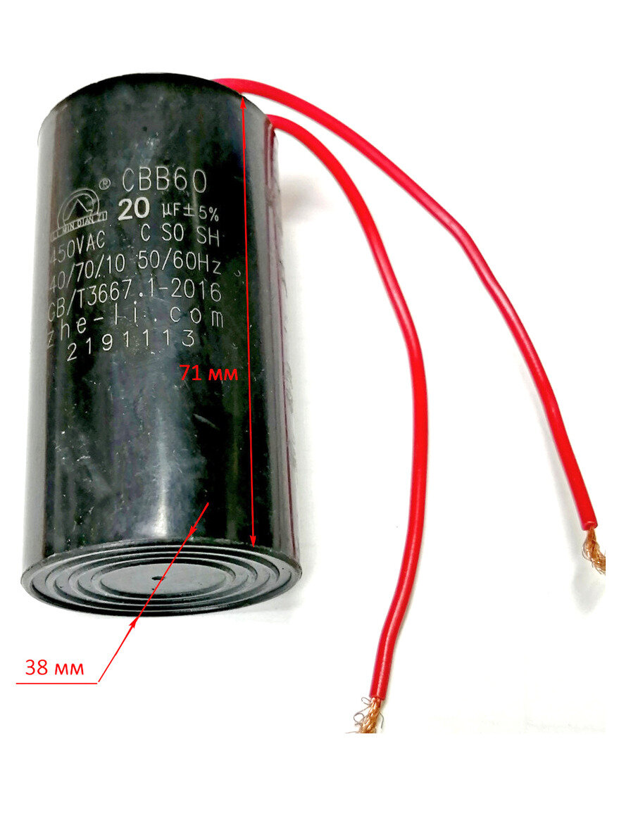 Конденсатор 20mF 450V D=40мм, H=74мм для насоса вихрь ФН-283/9 Л (s/n ZJH ~)