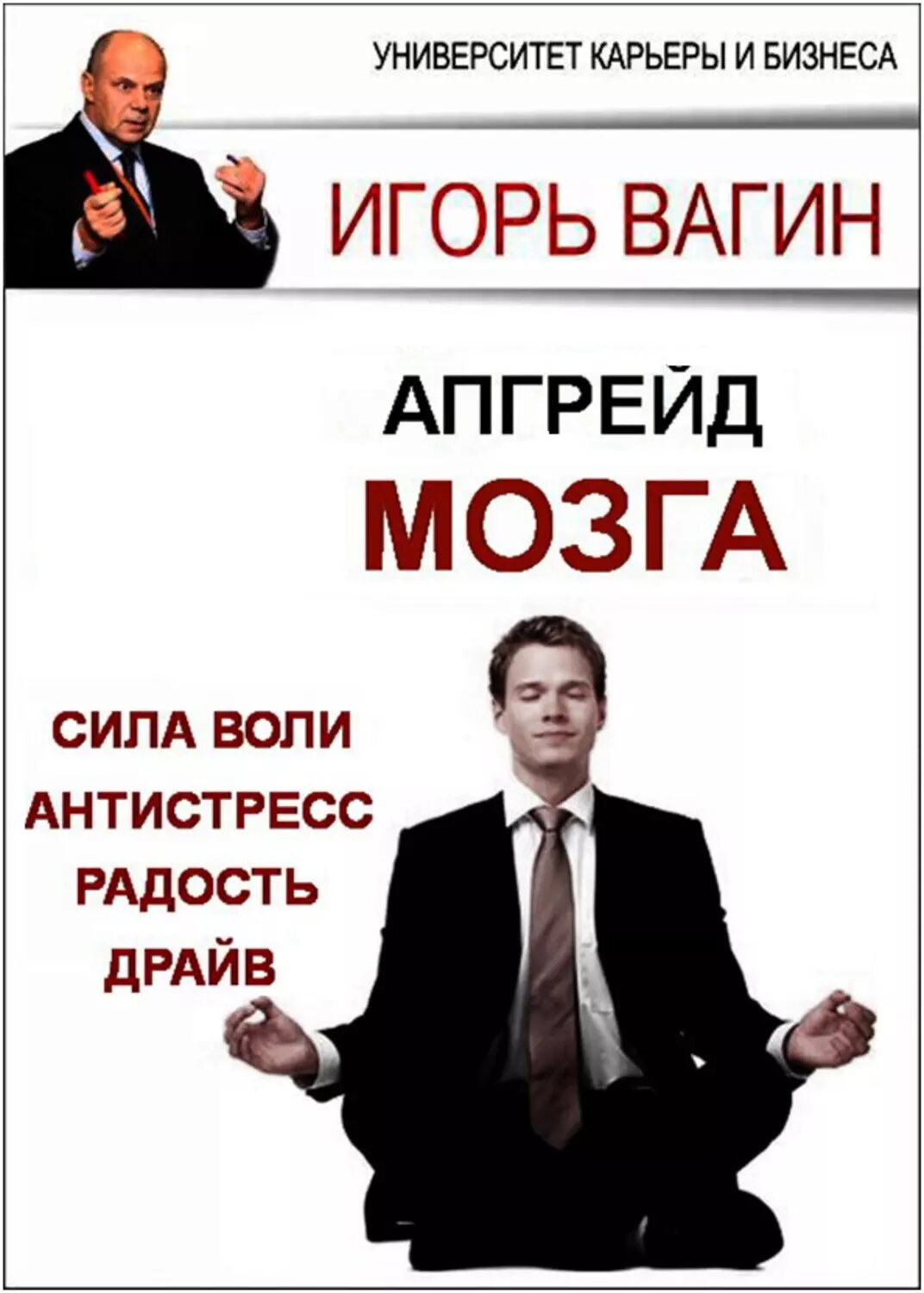 Апгрейд головного мозга [Цифровая книга]