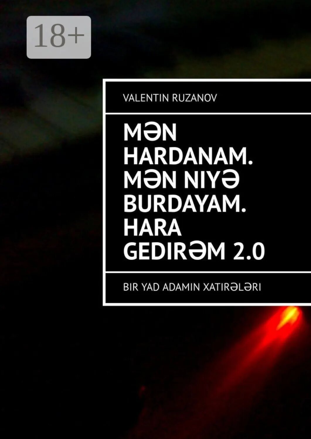 Mən hardanam. Mən niyə burdayam. Hara gedirəm 2.0. Bir yad adamın xatirələri [Цифровая книга]