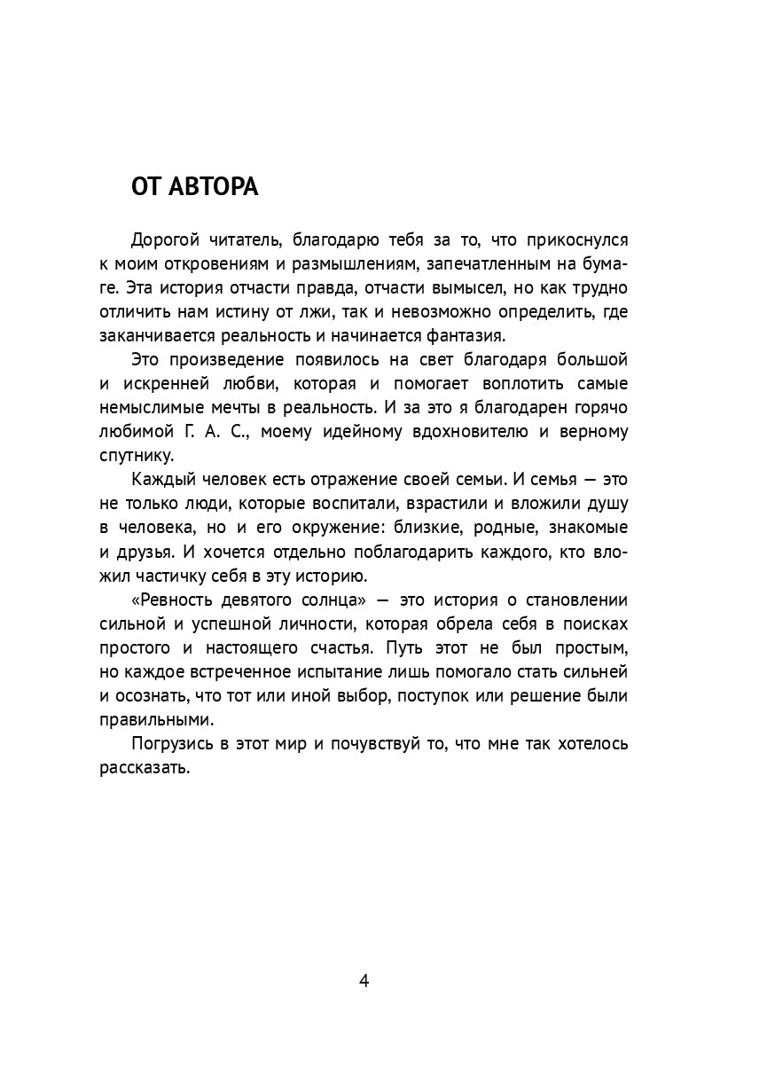 Ревность девятого солнца — фото 1