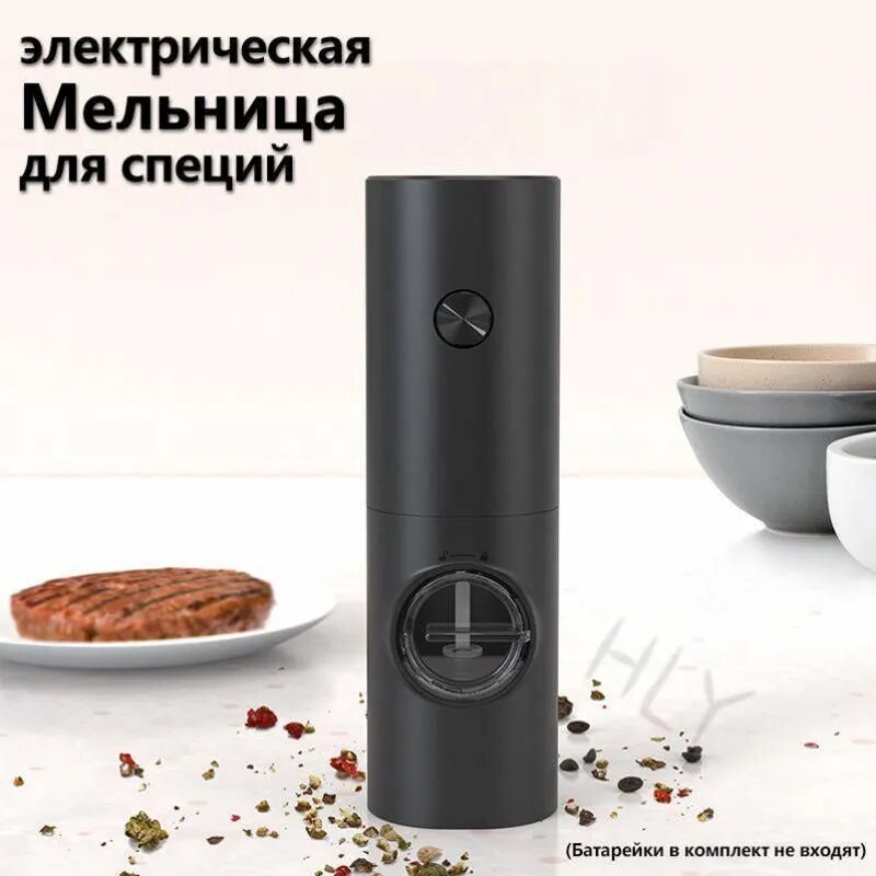 Электрическая мельница для специй, черный, пластиковый корпус, беспроводная, подсветка, 25Вт, объем 70 мл