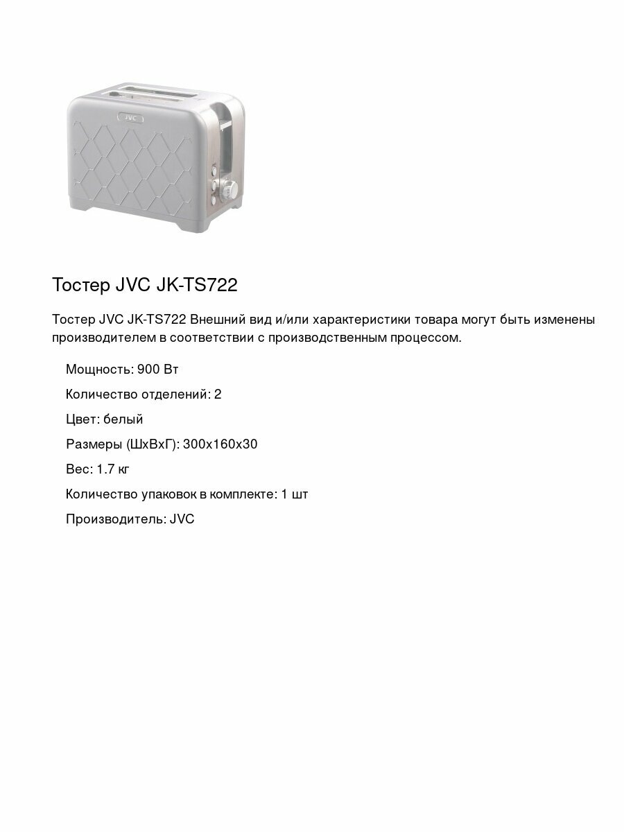 Тостер JVC JK-TS722 — фото 1