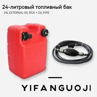 Топливный бак для лодочного мотора 24 литра красный бак