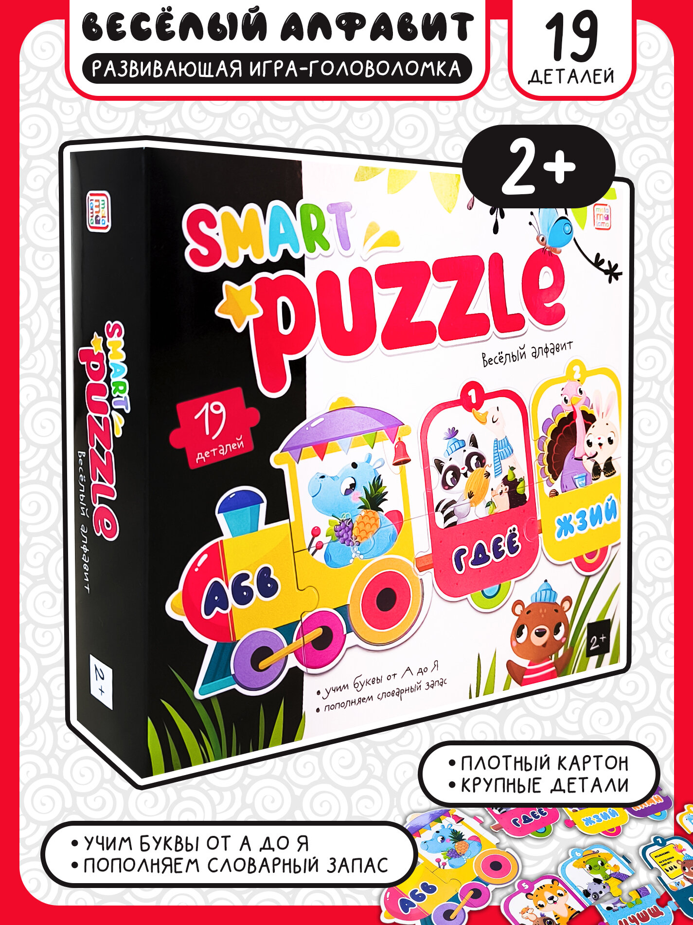Malamalama Smart-пазлы. Весёлый алфавит