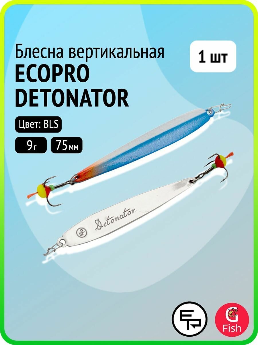 Блесна вертикальная ECOPRO Detonator, 75мм, 9г, BLS