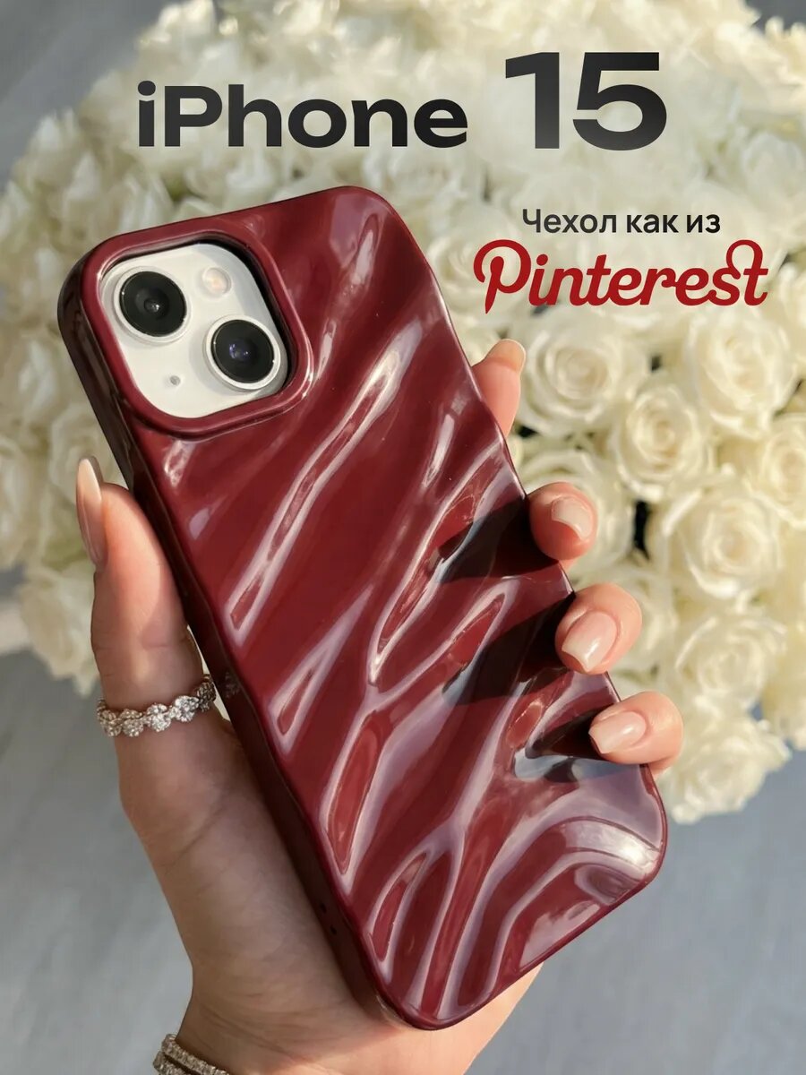Чехол на Айфон 15, силиконовый, с бордовыми волнами, с защитой камеры