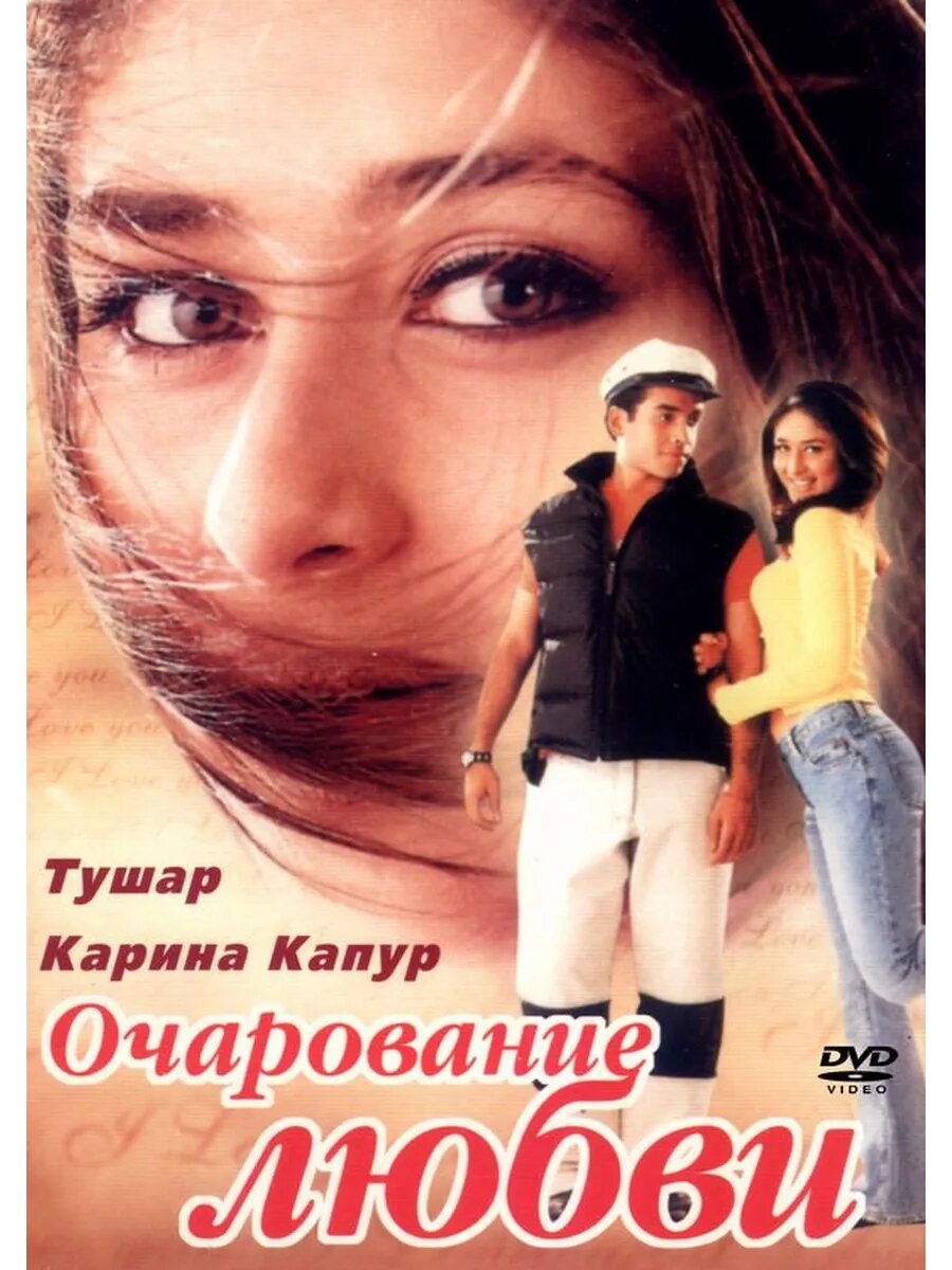 Очарование любви (2001) (DVD-R)