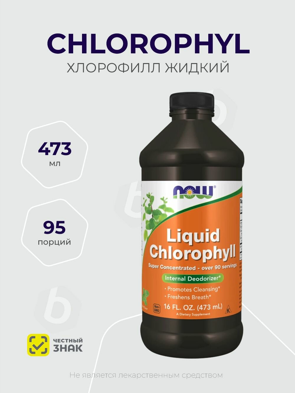 Now Foods Liquid Chlorophyl 473 мл, Хлорофилл жидкий