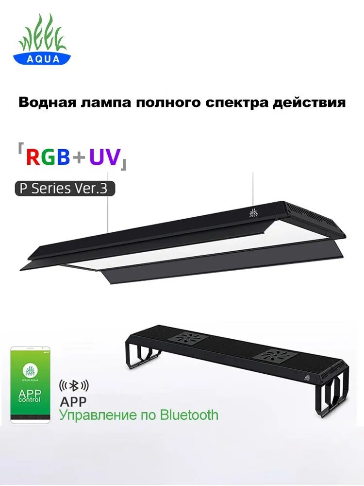 Week aqua светильник Серия P P900 для пресноводного аквариума, светодиодный, черный, 915мм