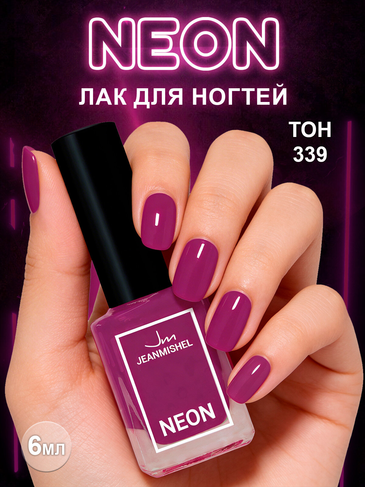 Лак для дизайна ногтей NEON тон 339 Fuchsia