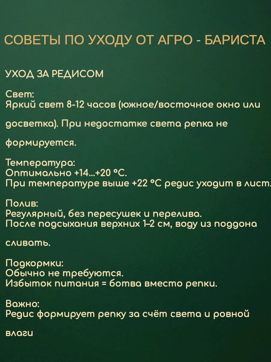 Готовый грунт для Редиса 5,5л, земля для пересадки Редиса по рецепту Агро-Бариста — фото 1