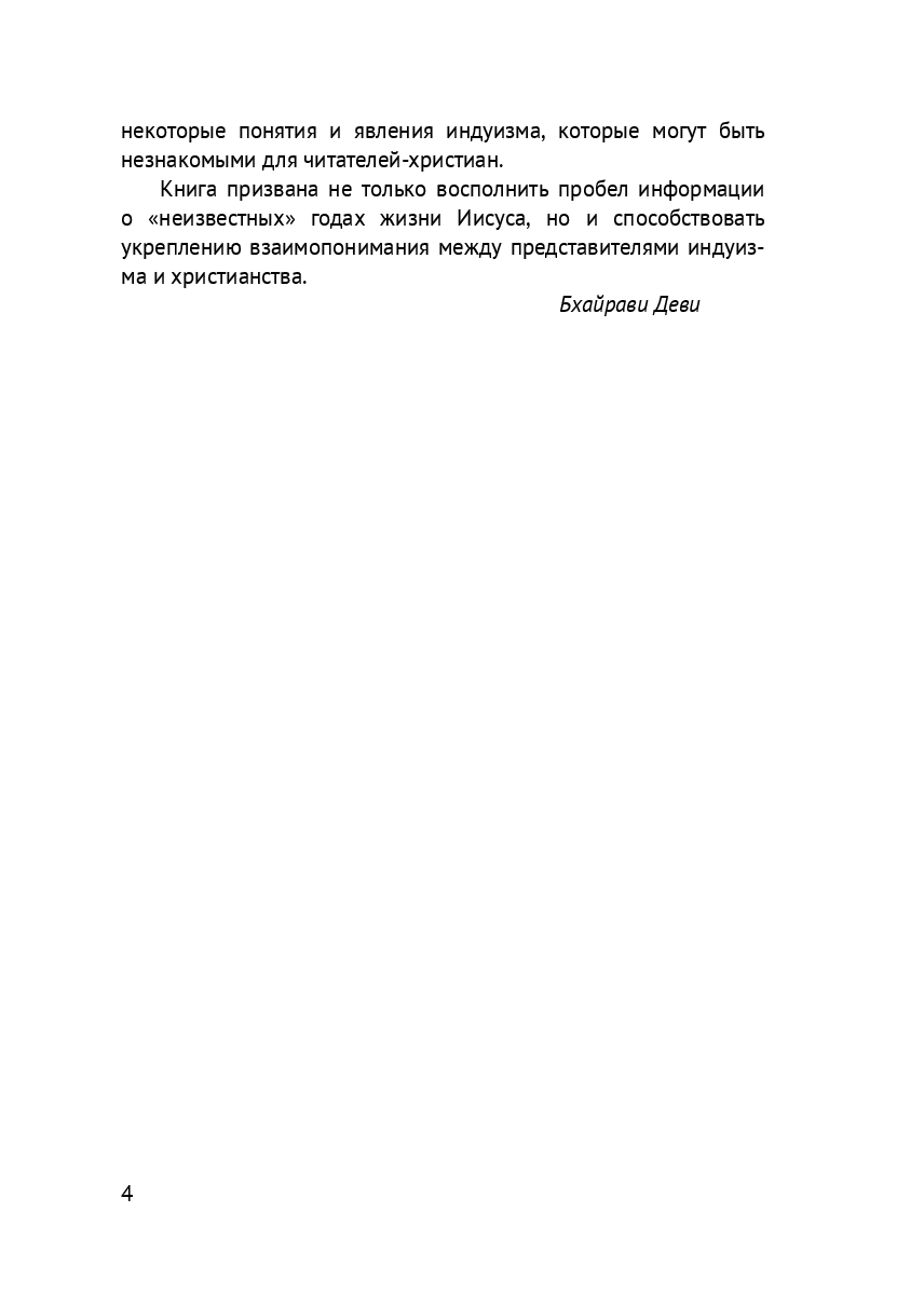 Индийский Христос — фото 1