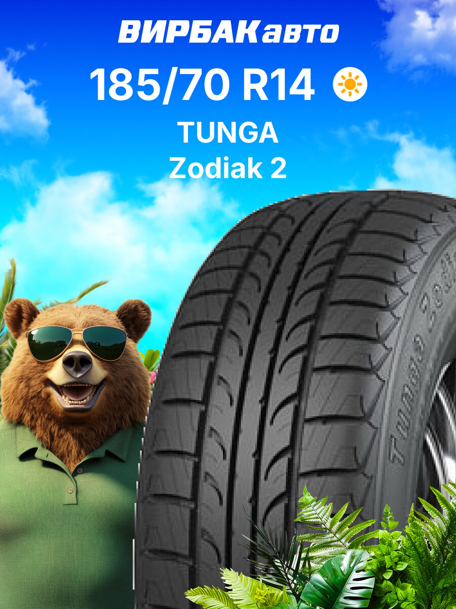 Летние шины TUNGA Zodiak 2 185/70 R14 92T