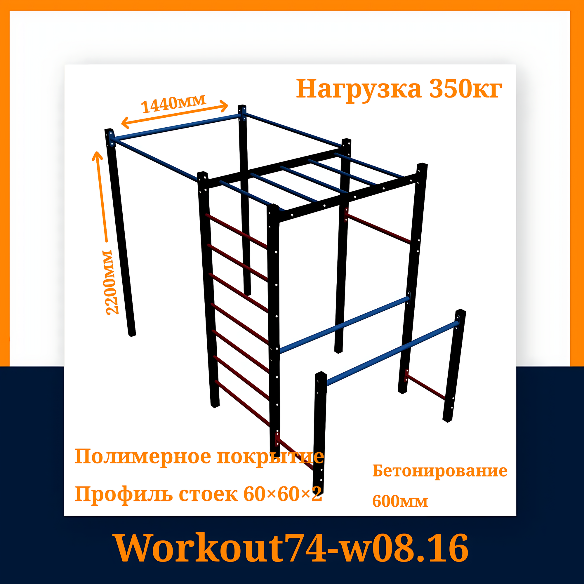 Спортивная площадка Workout74 W08.16, с качелями, металл, 350кг, 220см