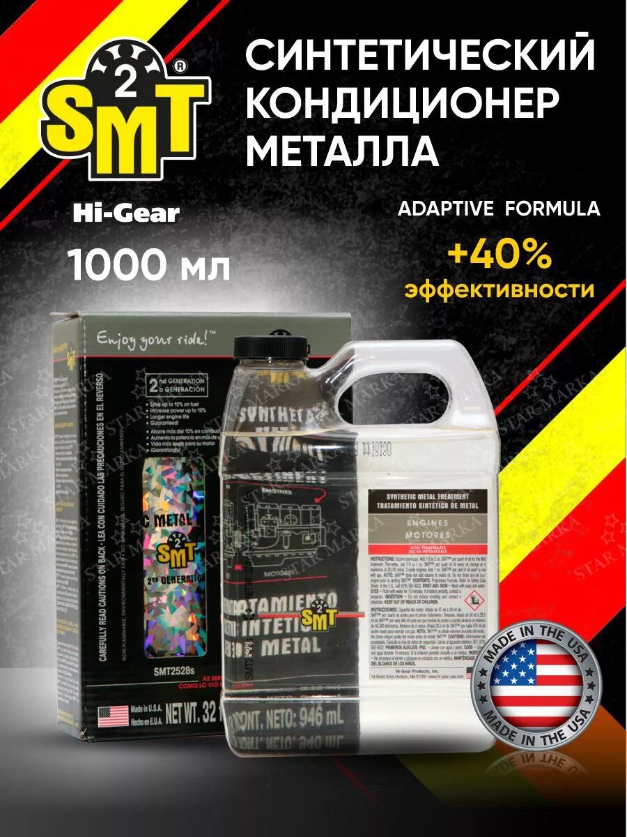 100% синтетический кондиционер металла