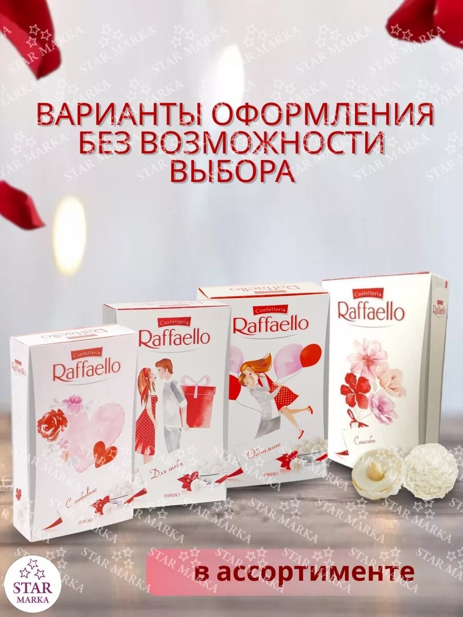 Набор конфет Рафаэлло 70 гр, конфеты с цельным миндальным орехом в кокосовой обсыпке, 20 коробочек конфет — фото 1