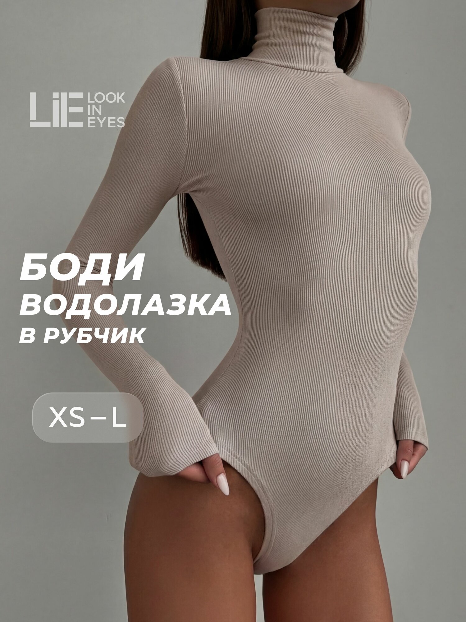 Боди бельевое
