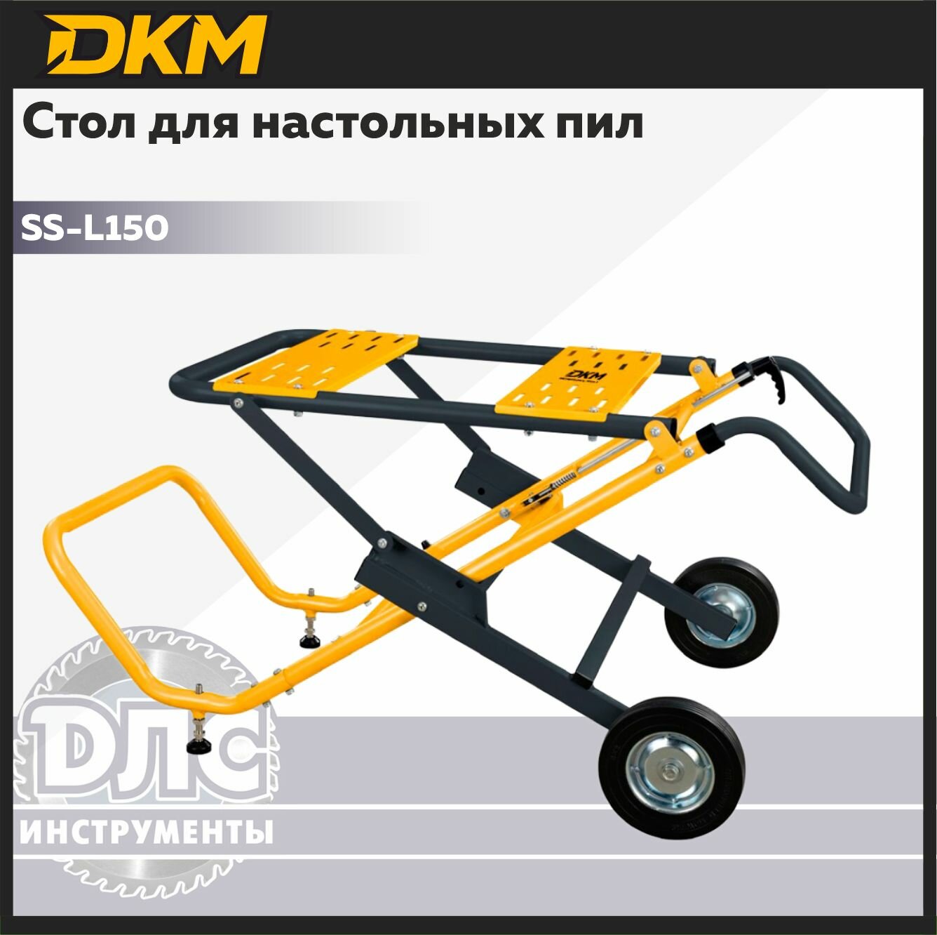Стол для настольных пил DKM SS-L150