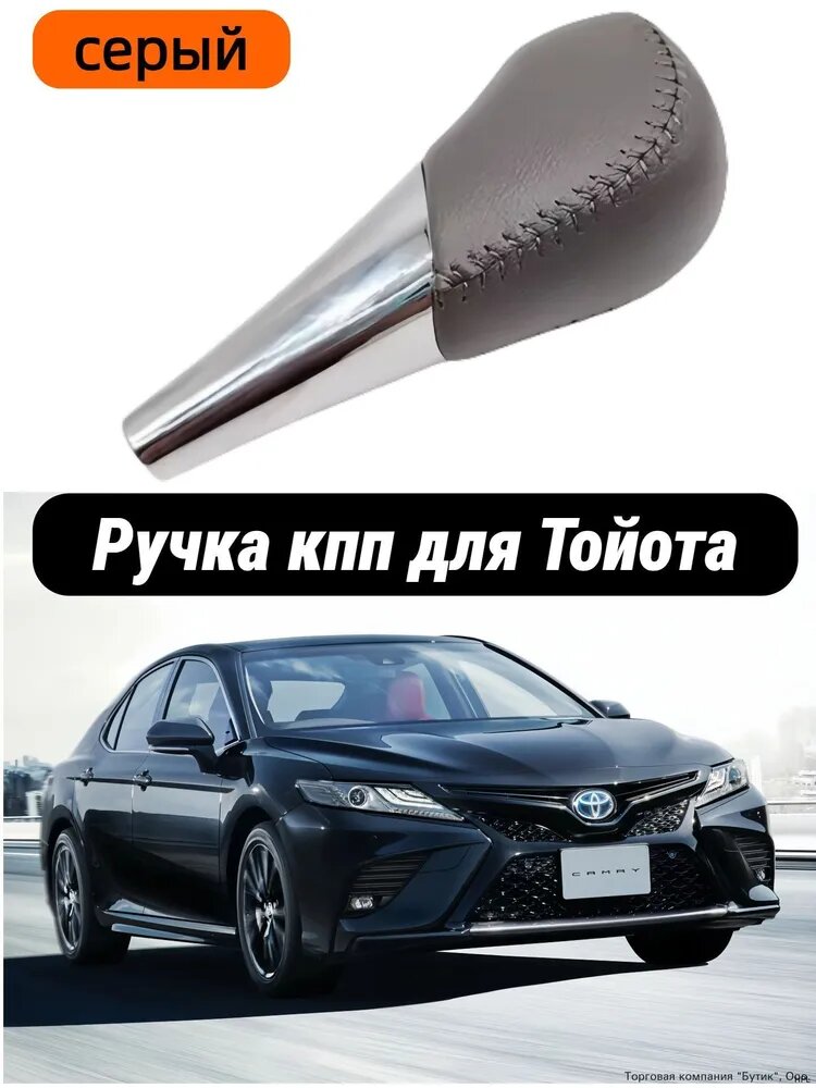 Ручка кпп для Toyota Camry 40, Avensis, Corolla. Тойота Камри, Королла