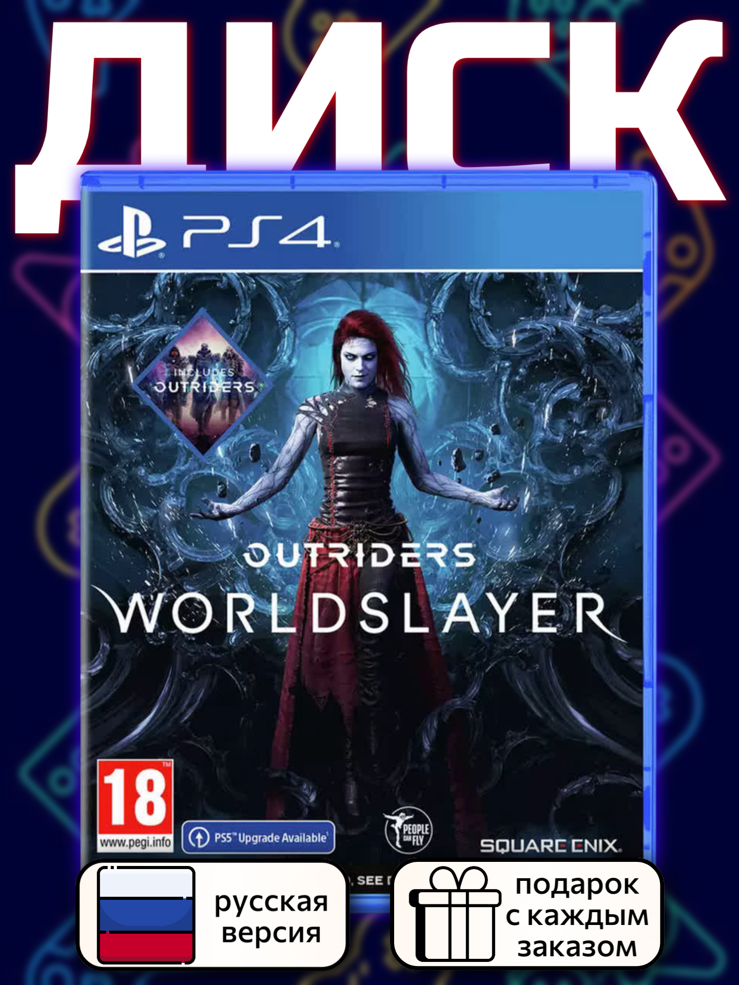 Outriders Worldslayer [PS4, русская версия]