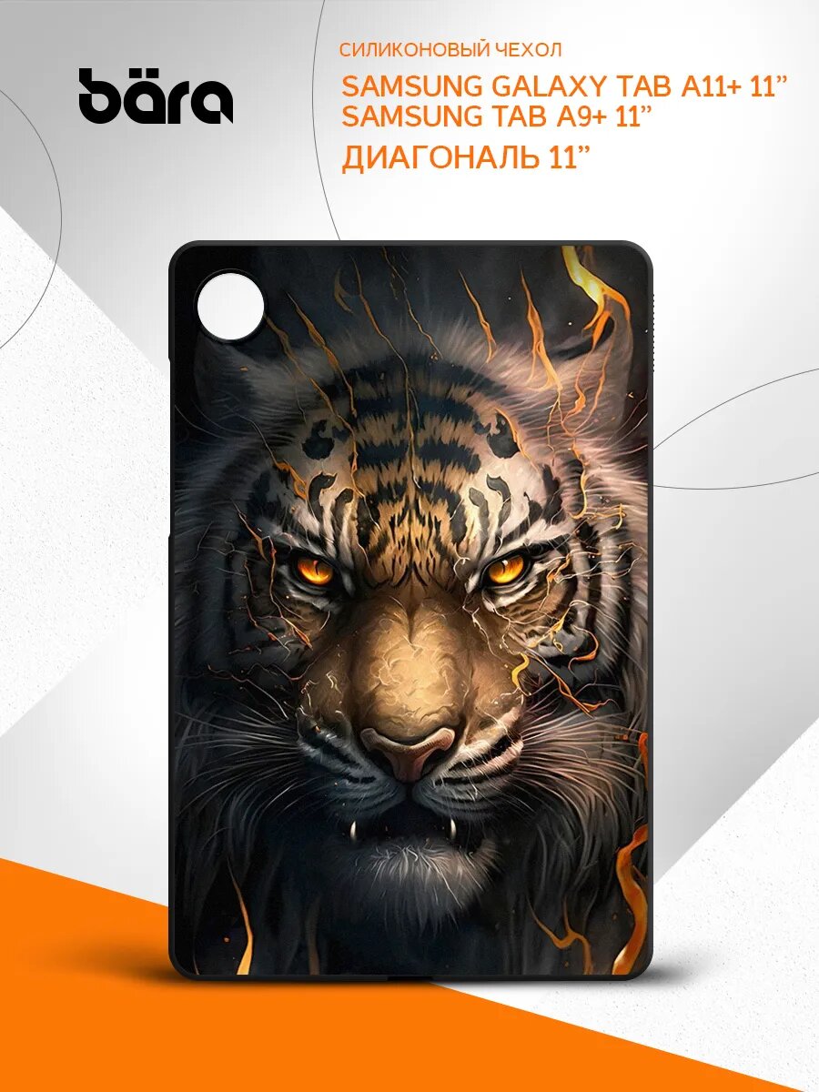 Чехол для планшета на Samsung Galaxy Tab A11+/Tab A9+ 11”, Самсунг Галакси Таб А11+/Таб А9+ 11", с рисунком