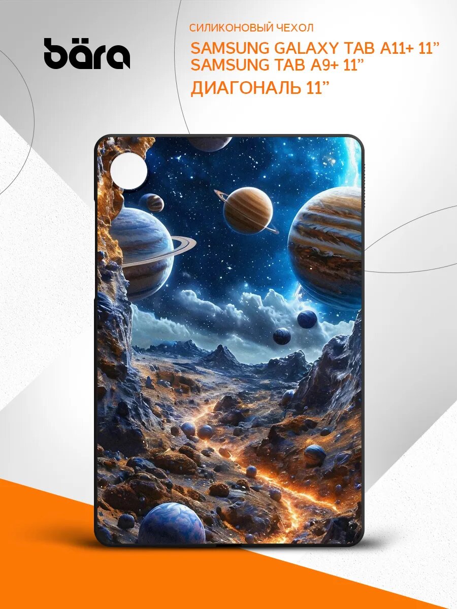 Чехол для планшета на Samsung Galaxy Tab A11+/Tab A9+ 11”, Самсунг Галакси Таб А11+/Таб А9+ 11", с рисунком