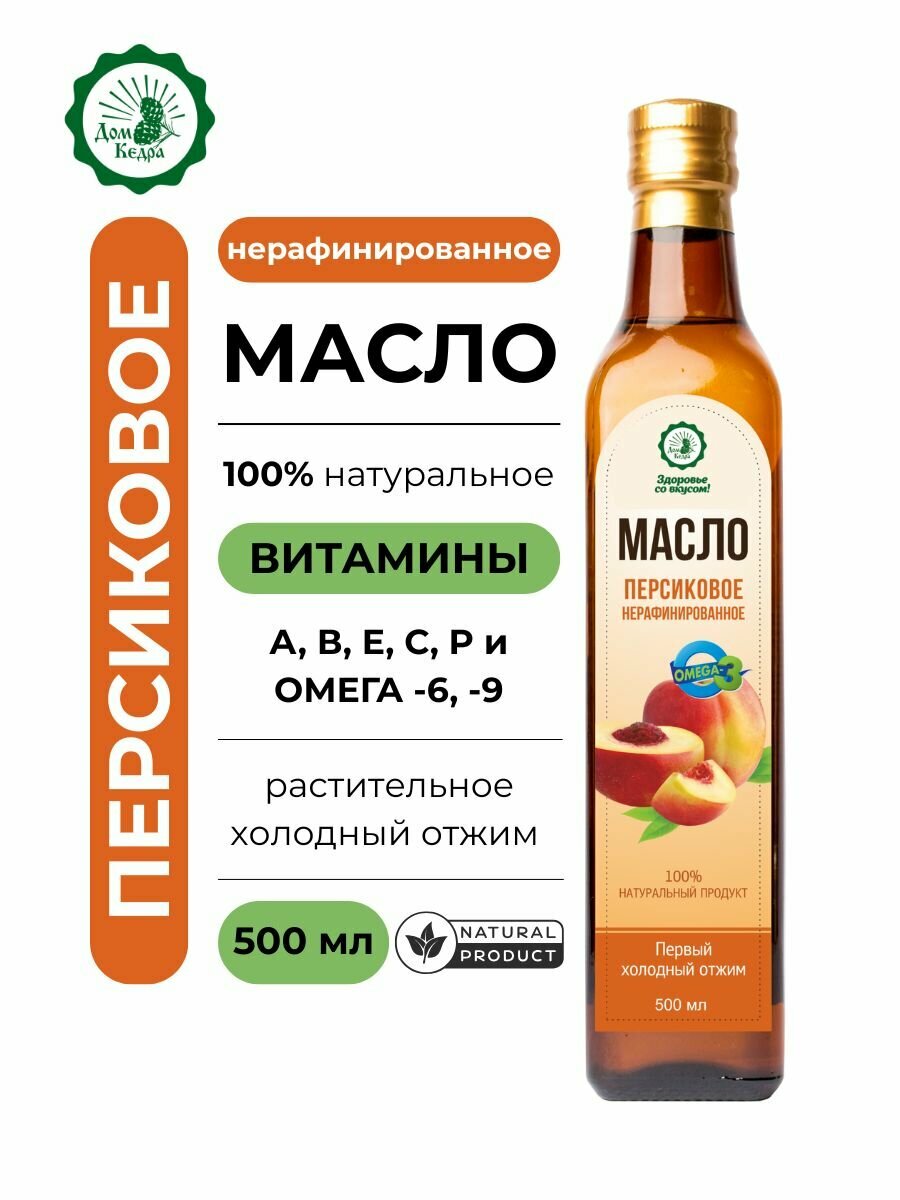 Дом Кедра Персиковое масло, нерафинированное, первого холодного отжима, 500 мл. Сделано в Сибири!