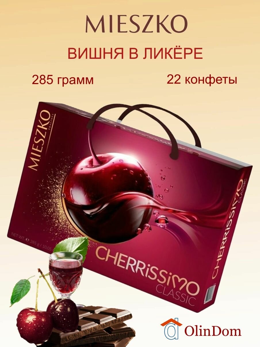 Подарочный набор шоколадных конфет с цельной вишней в ликере Cherrissimo Classic, Mieszko, 285 г.+ сумочка