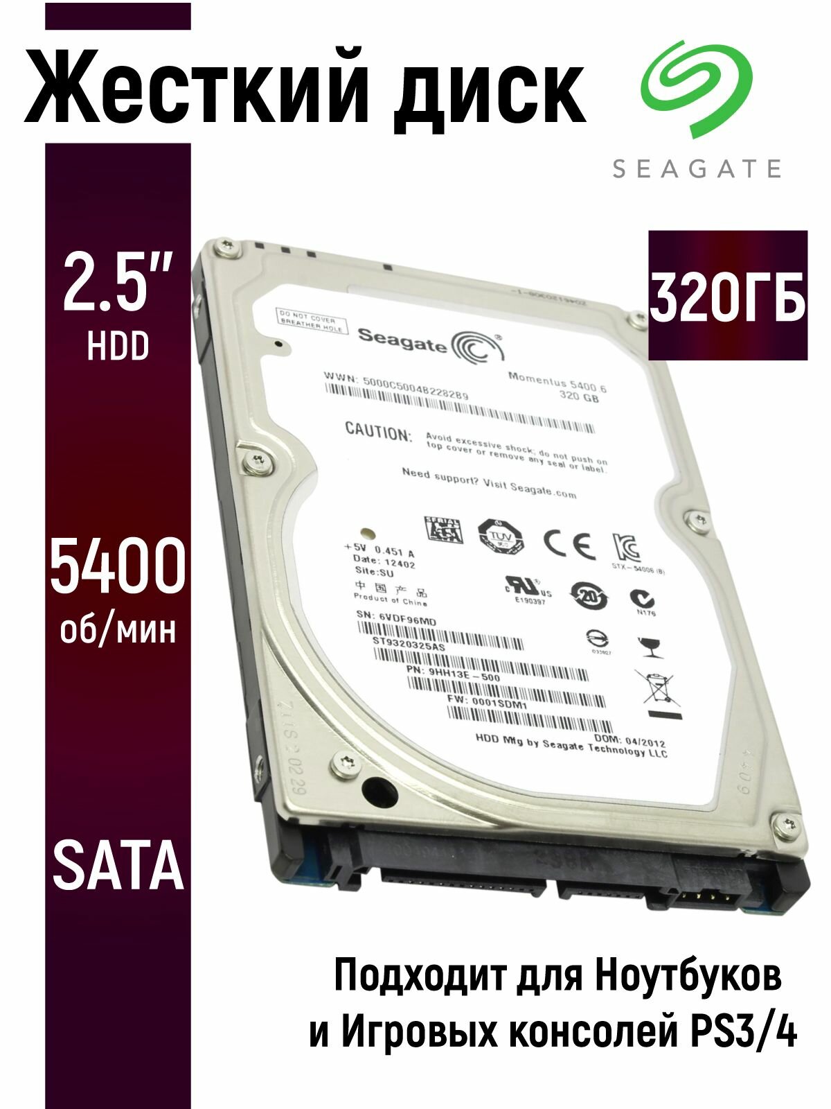 Внутренний жесткий диск для ноутбука Seagate 320Гб 2.5 дюймов ST9320325AS-2.5