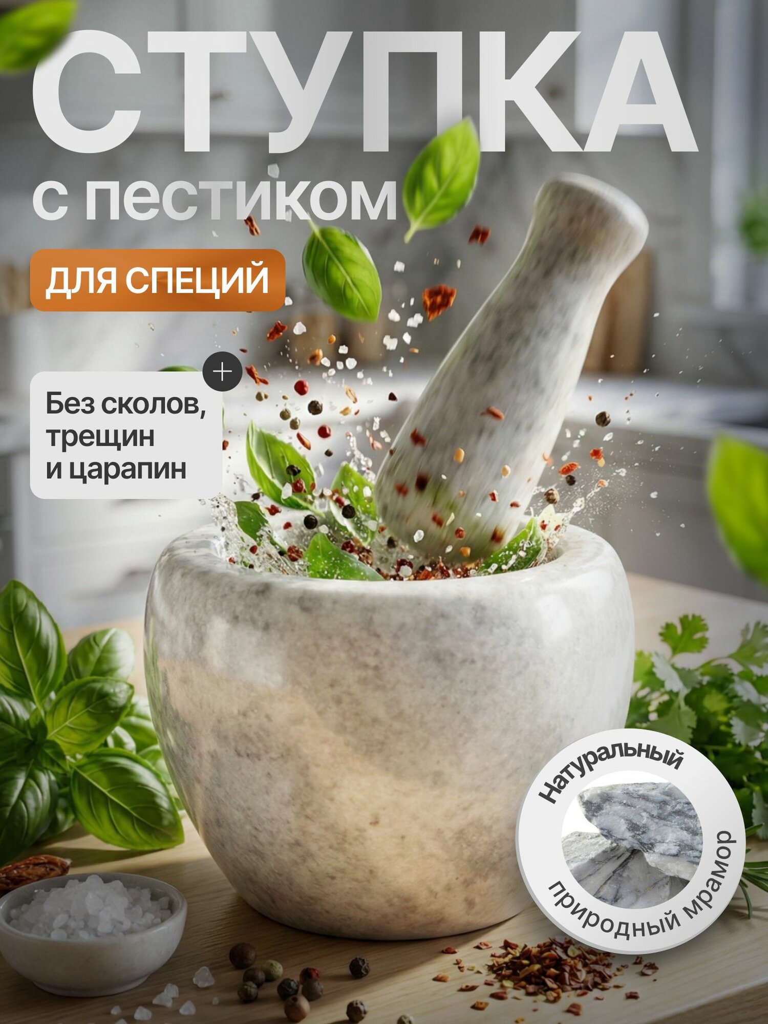 Ступка с пестиком каменная для приправ 10x7,5см, мраморная, серая