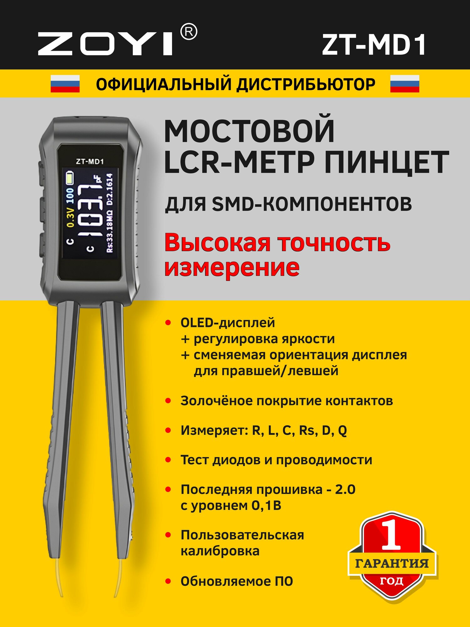 Мостовой LCR метр ZT-MD1 ZOYI для SMD компонентов