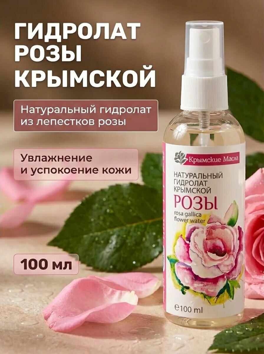 Гидролат Розы Крымской натуральный спрей для лица и волос, 100 мл