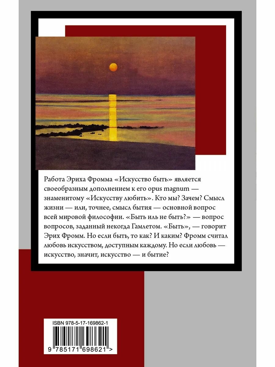 Искусство быть — фото 1
